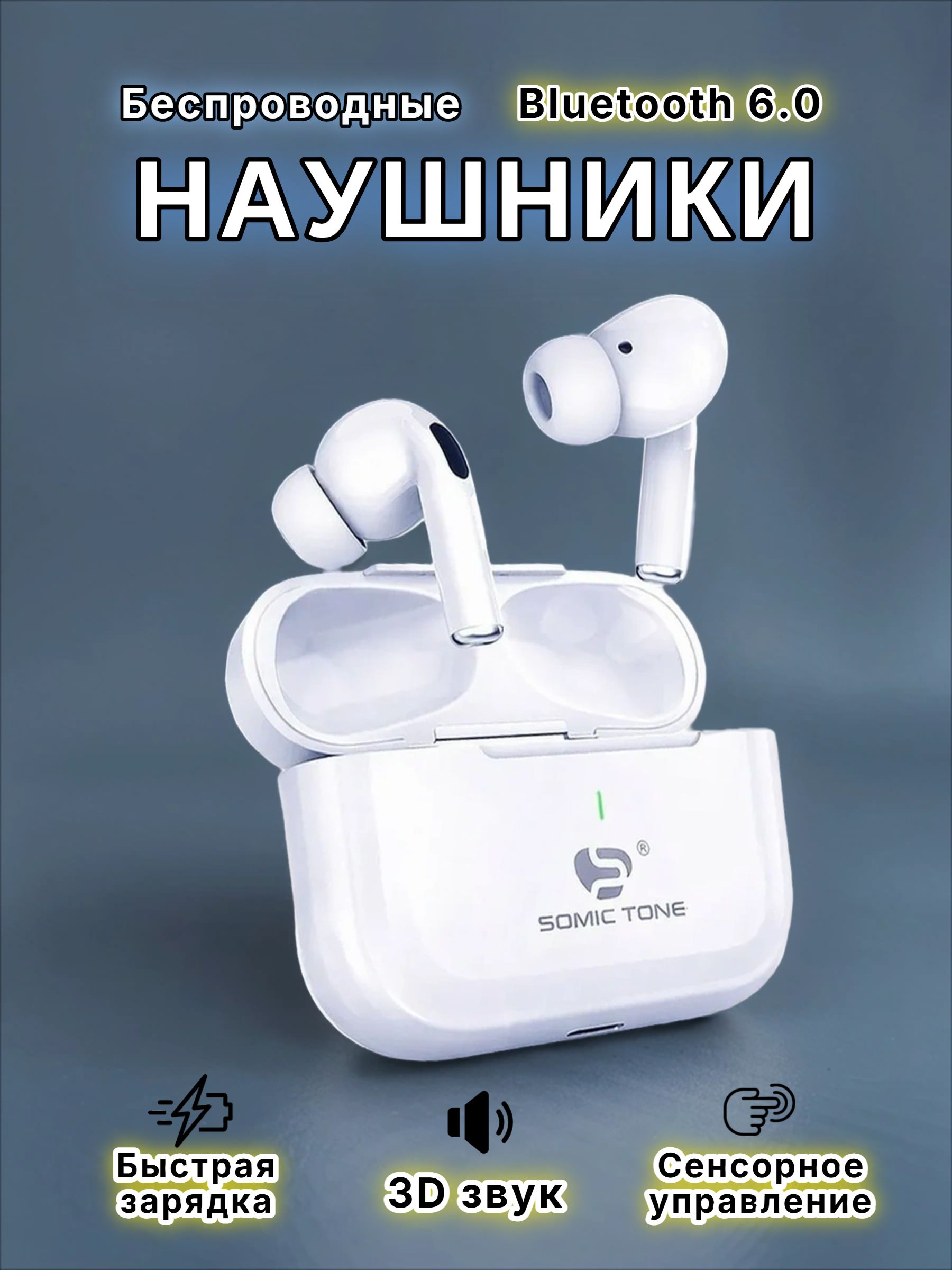 Внутриканальные Внутриканальные Somic Tone SomicTone Беспроводное ...