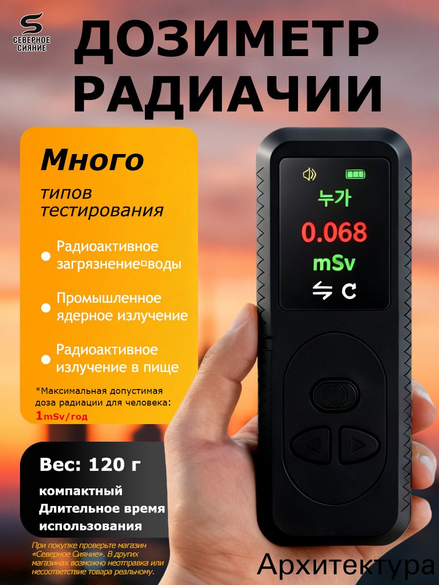 Дозиметр mzm-20260128145131784 купить на OZON по низкой цене (3461409747)