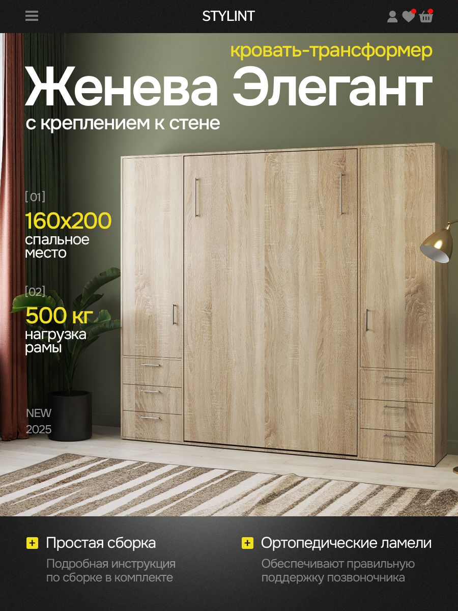 Шкаф кровать трансформер с креплением к стене, Stylint, Женева Элегант ...