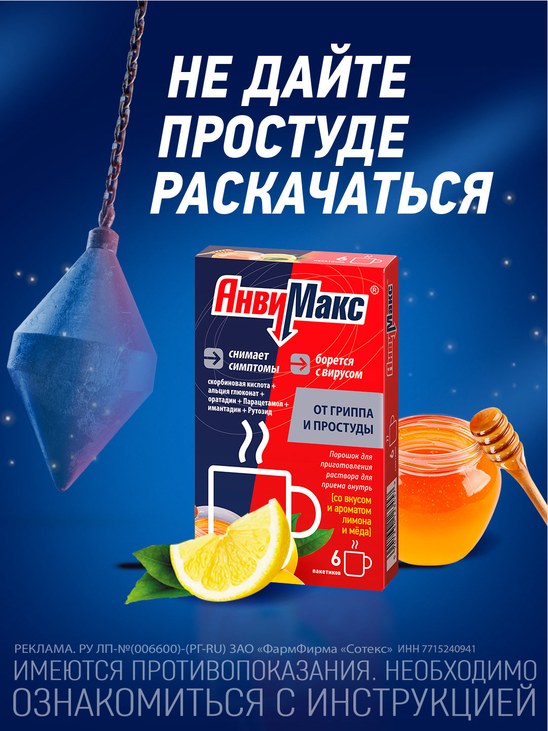 Лекарственное средство безрецептурное АнвиМакс, бренд Анвимакс Без ...