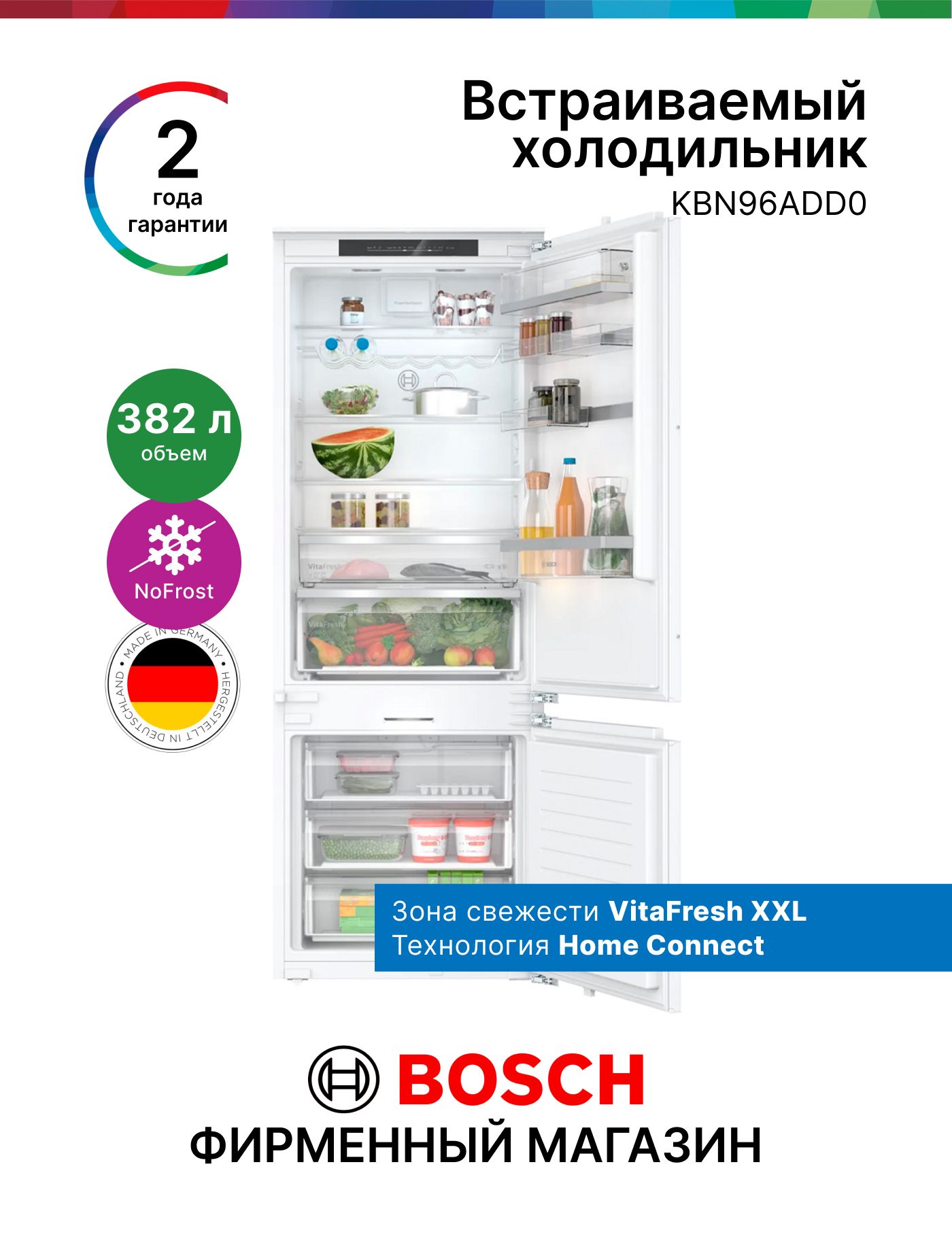 Холодильник встраиваемый Bosch KBN96ADD0, Серия 6, авторазморозка, 382 ...