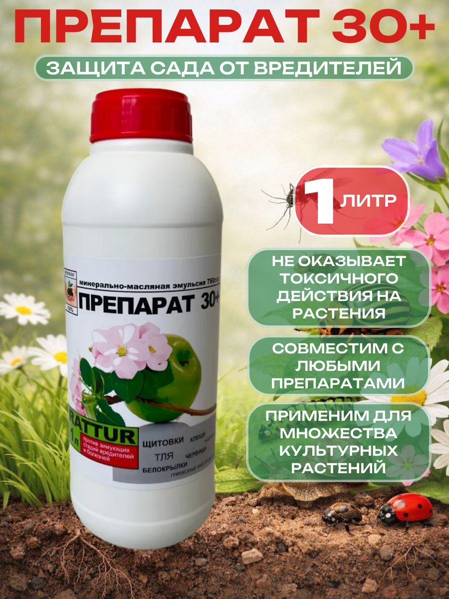 Rattur 1 литр Препарат 30+ купить на OZON по низкой цене (1947450388)