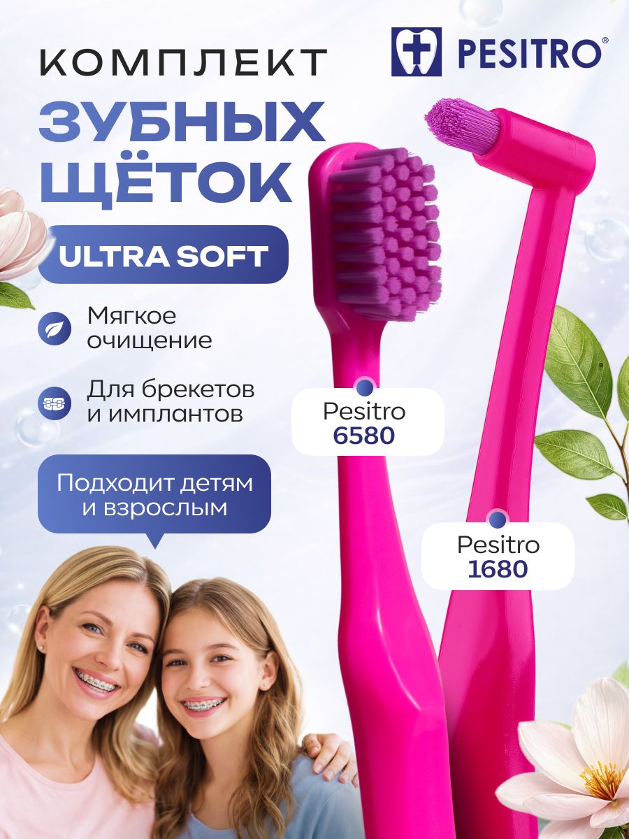 Набор зубных щеток Pesitro 6580 и 1680,монопучковая и мягкая купить на ...