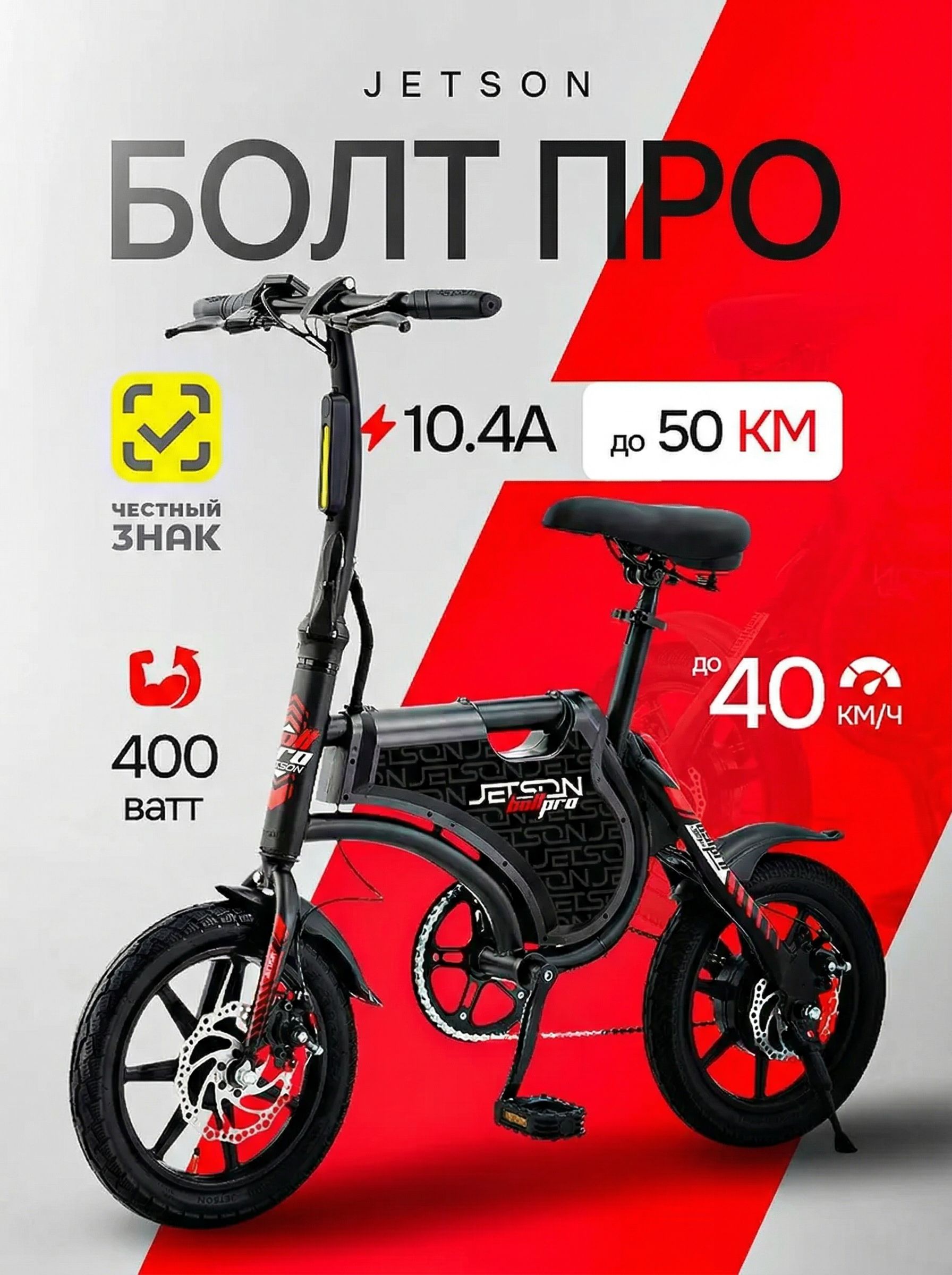 Электровелосипед Jetson Bolt Pro 36V/10.4 Jetson Bolt Pro 36V/10.4 ...