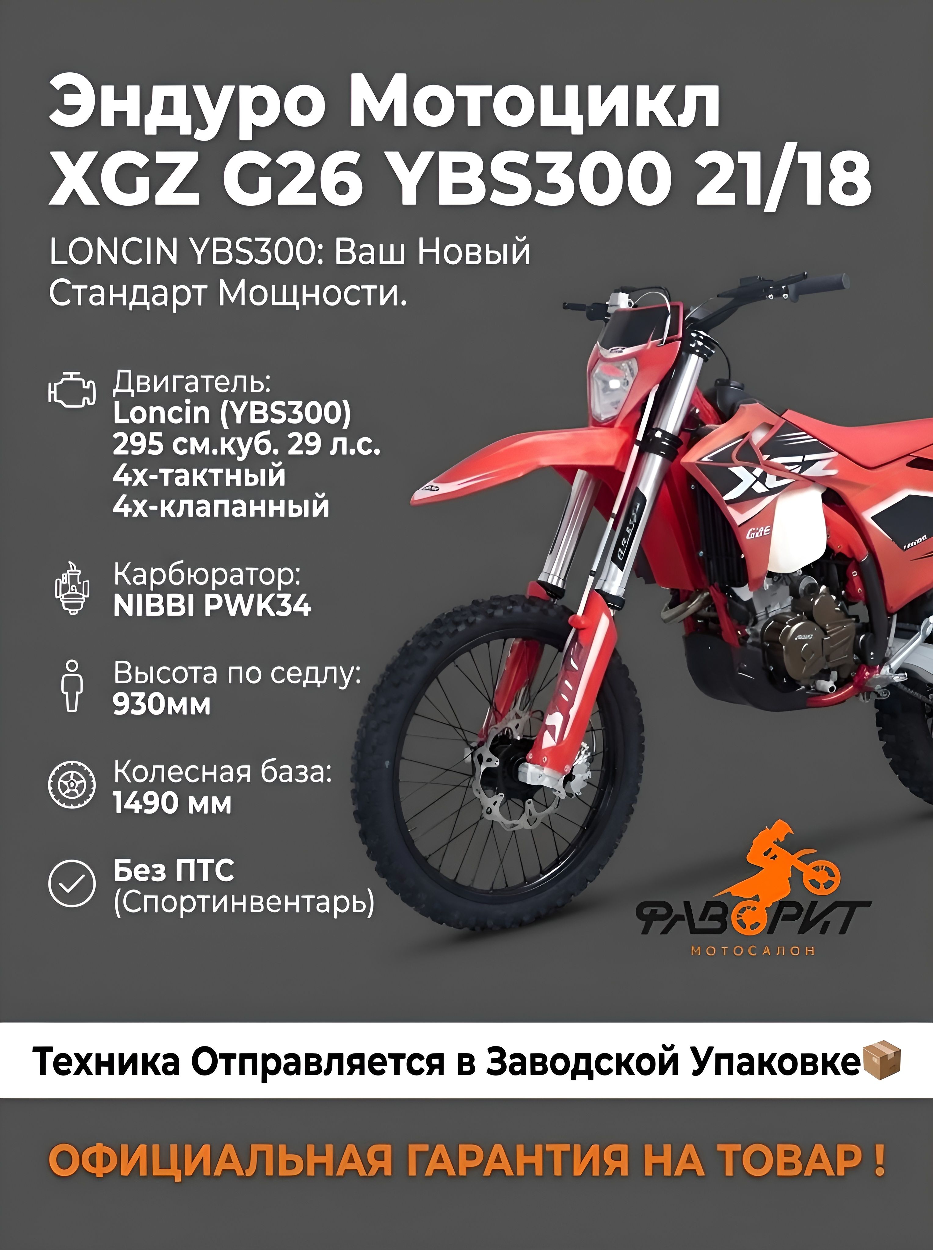 Мотоцикл XGZ G26 YBS300 21/18 купить на OZON по низкой цене (3501934503)