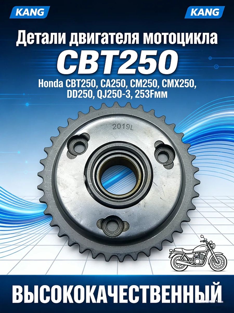 Детали двигателя мотоцикла CBT250 за пределами сцепления купить на OZON ...