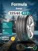 Formula Energy Шины летние 225/65 R17 102H t500266 (3068006986)