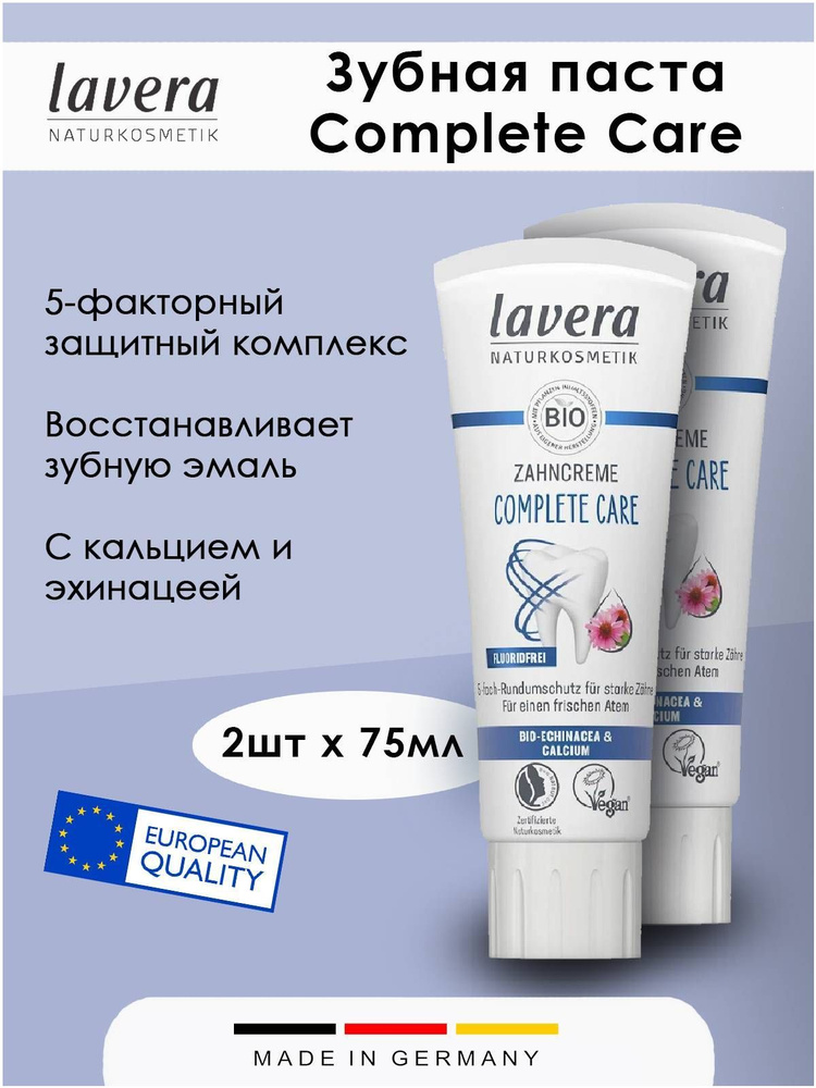 Зубная паста lavera naturkosmetik, 75 мл, 2шт купить на OZON по низкой ...