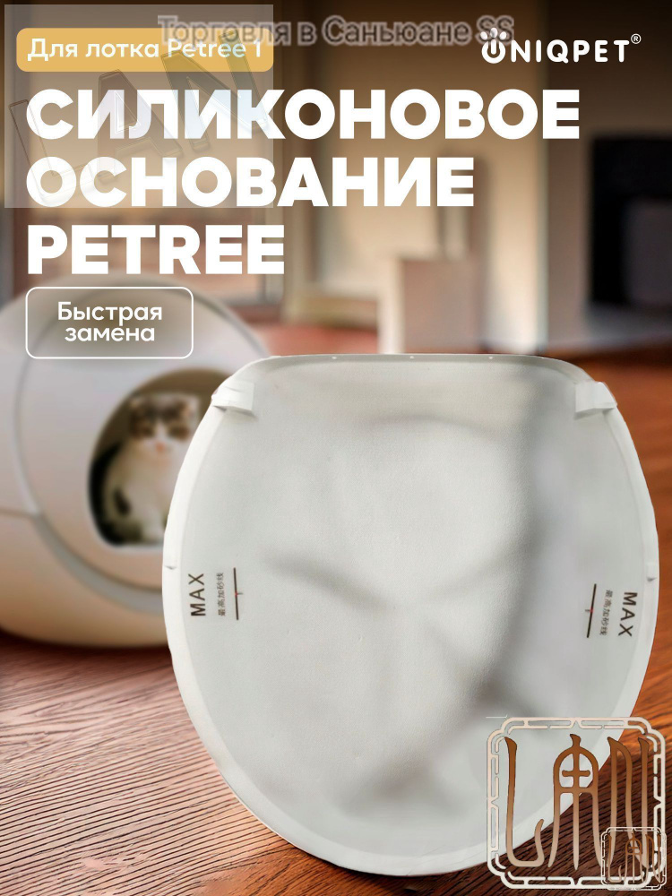 Туалет для животных,Petree1 покол.YSS купить на OZON по низкой цене ...
