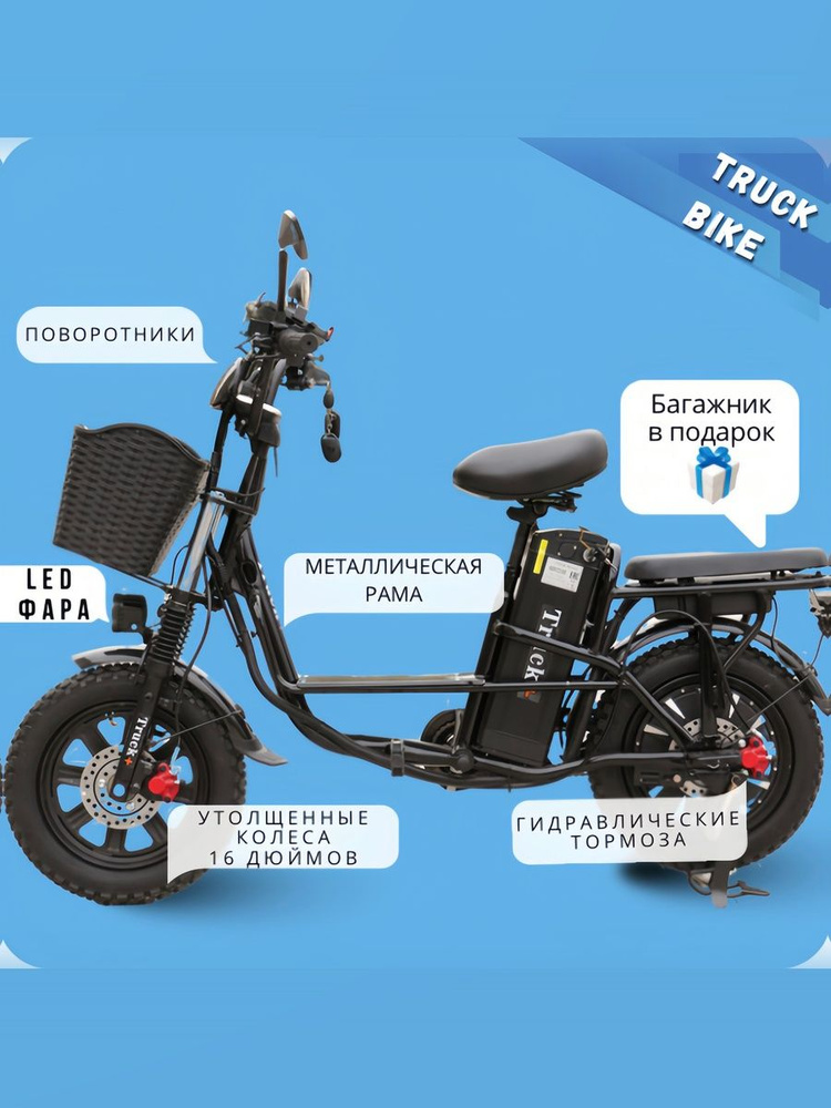 Электровелосипед для взрослых, Truck Bike M2 Max Battery, 1200W, 60V ...