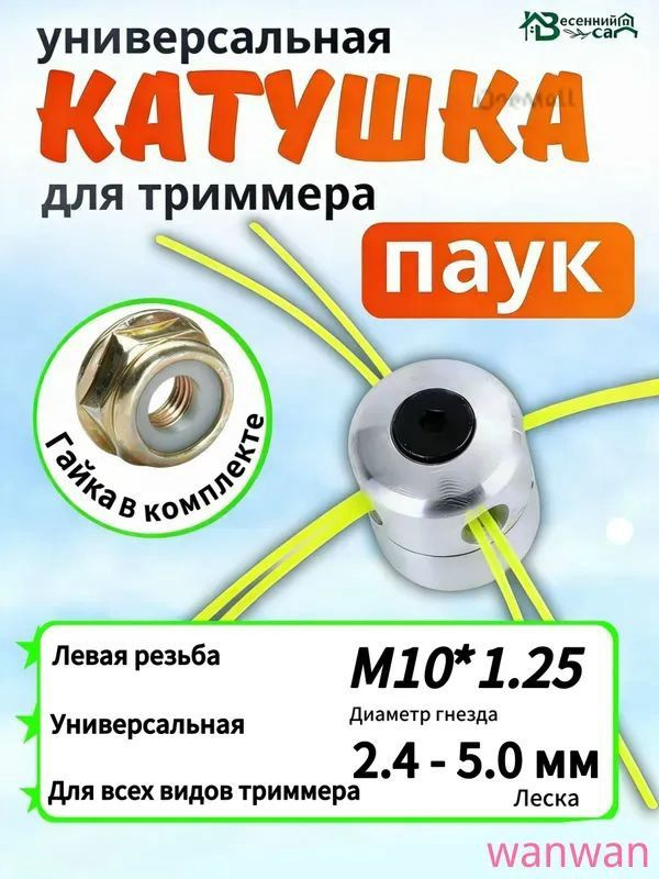 Катушка для триммера купить на OZON по низкой цене (4599680100)