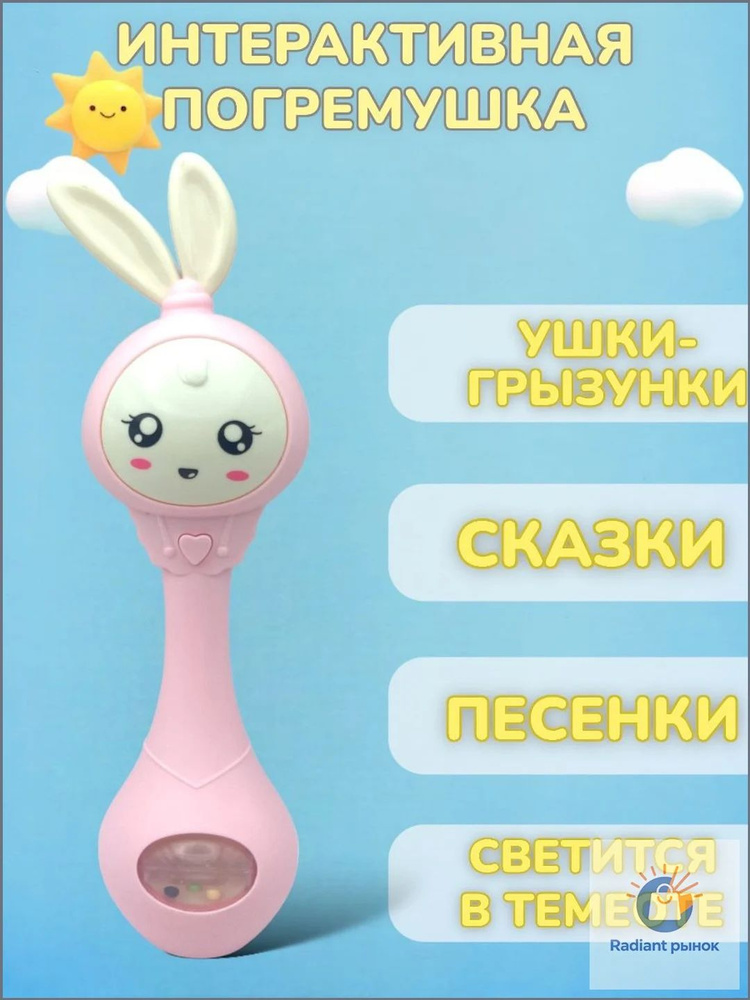 Игрушка интерактивная музыкальная зайчик с грызунком купить на OZON по ...