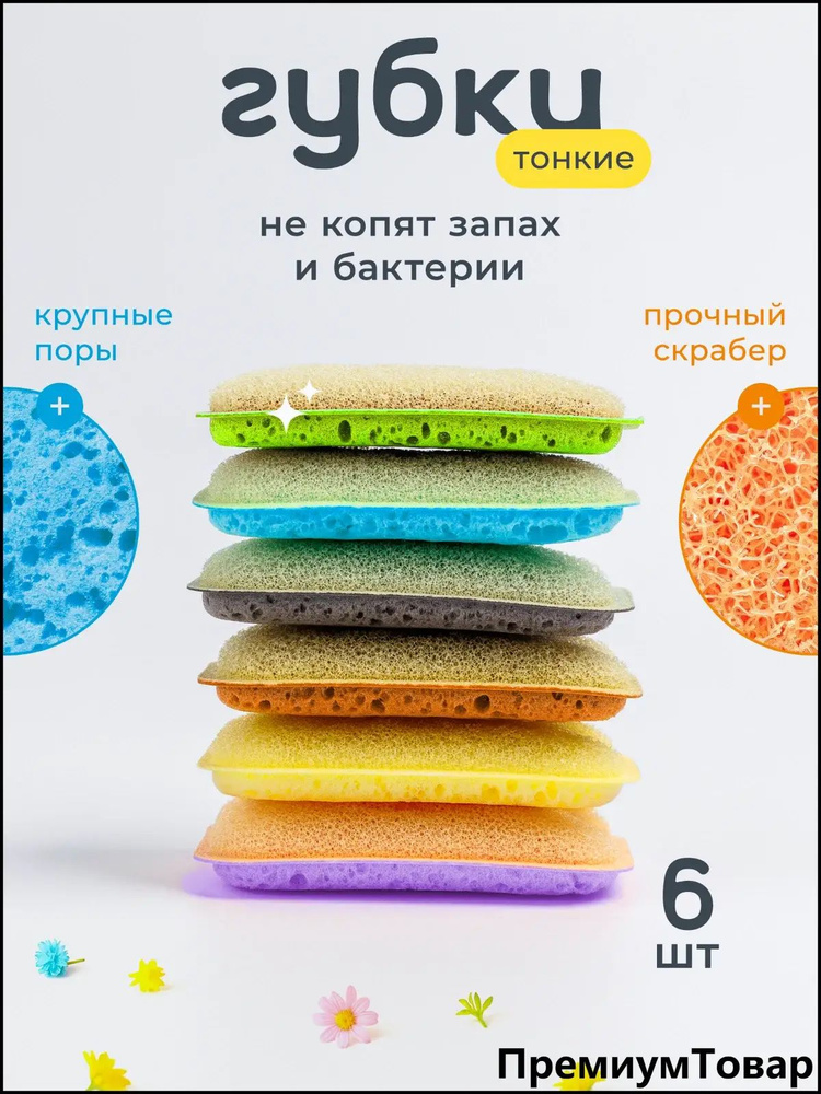 Губка, Абразив, Поролон, 6 уп купить c доставкой на OZON по низкой цене ...