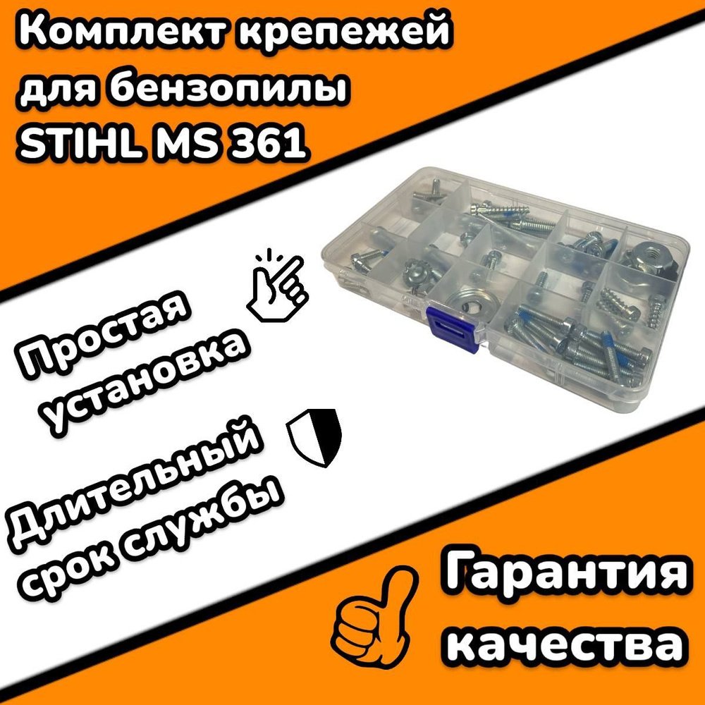 Комплект крепежей для бензопилы Stihl MS 361 - купить по выгодной цене ...