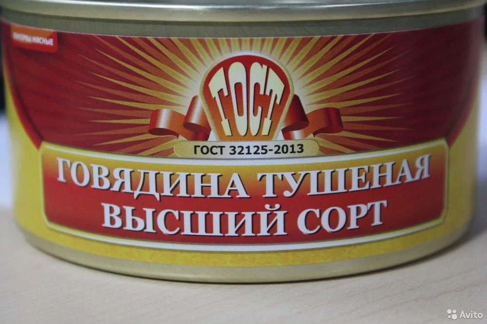 Говядина тушеная В. Новгород высший сорт 325гр ГОСТ Россия 36 банок для ...