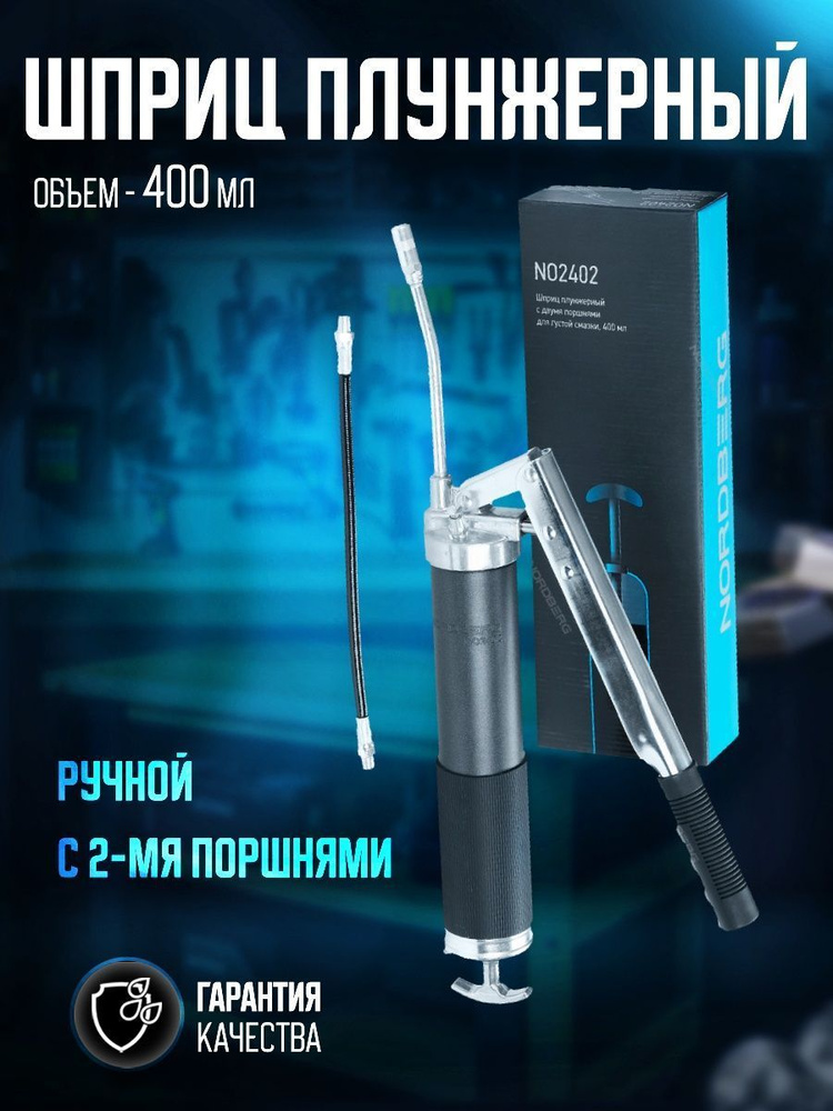 Шприц 2-х плунжерный для густой смазки, 400мл - купить с доставкой по ...