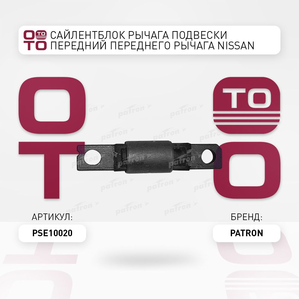 Сайлентблок рычага подвески передний переднего рычага Nissan ( Ниссан ...