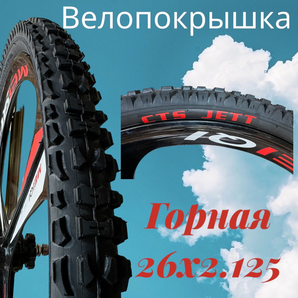 Покрышка, диаметр колеса:26 (дюймы) - купить с доставкой по выгодным ...