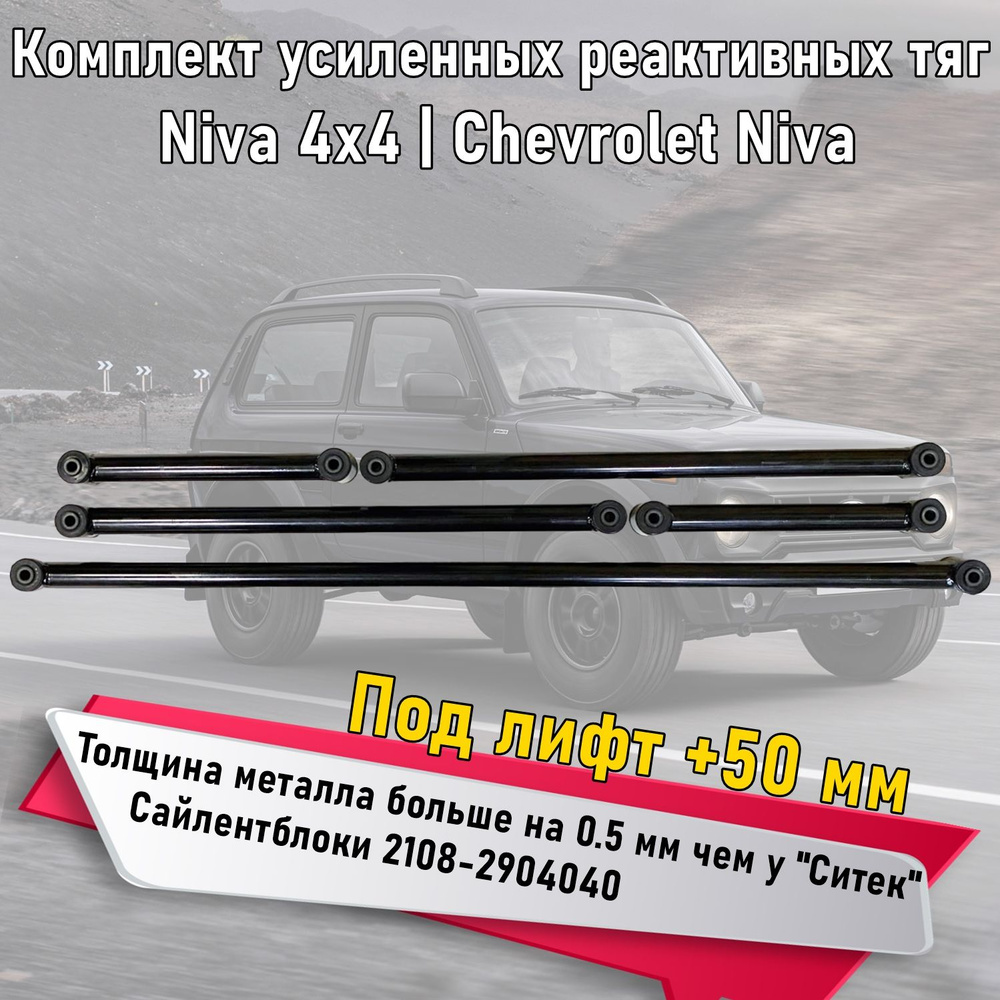 Реактивные тяги нива ; LADA Legend (21213, 21214) Chevrolet Niva с ...
