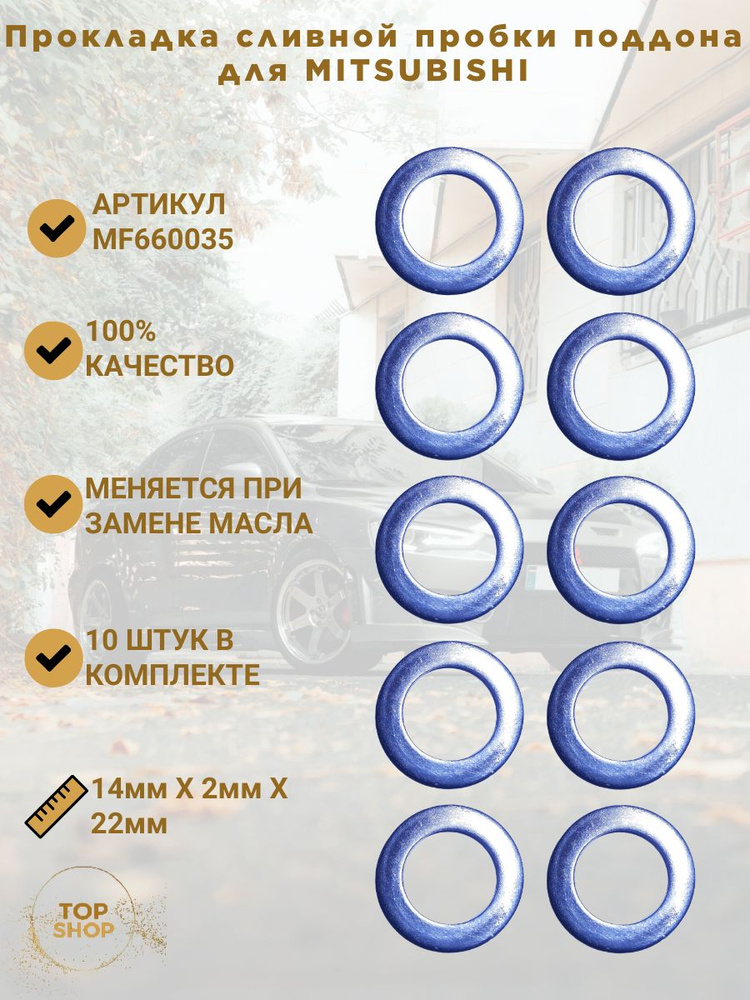 Шайба под сливную пробку для автомобилей MITSUBISHI. Размер 14мм X 2мм ...