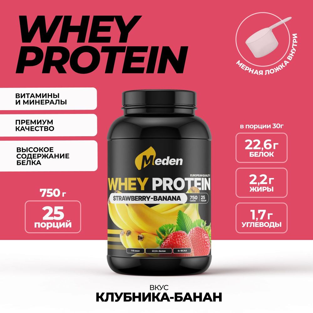 Meden Протеин сывороточный без сахара Whey Protein "Клубника-Банан ...