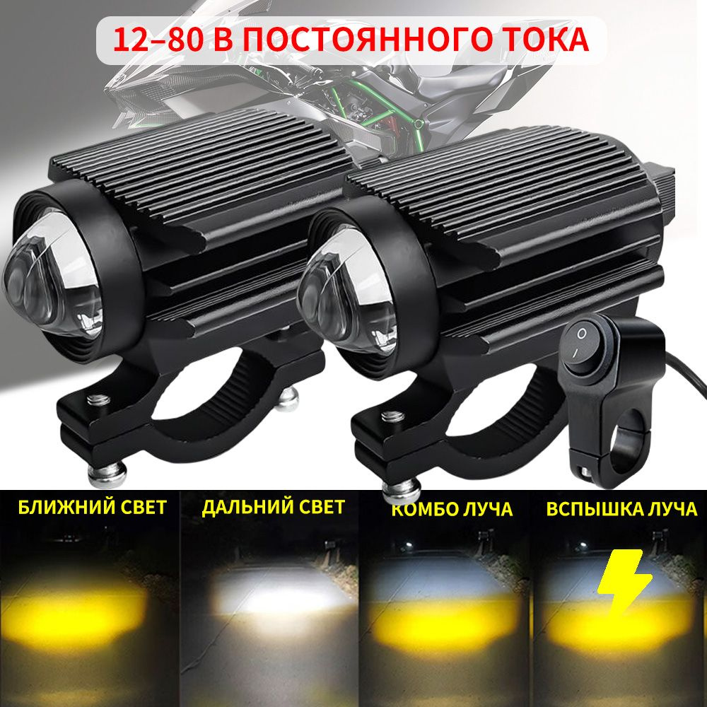 Фара мотоцикла противотуманная фара дополнительный прожектор LED ATV С ...
