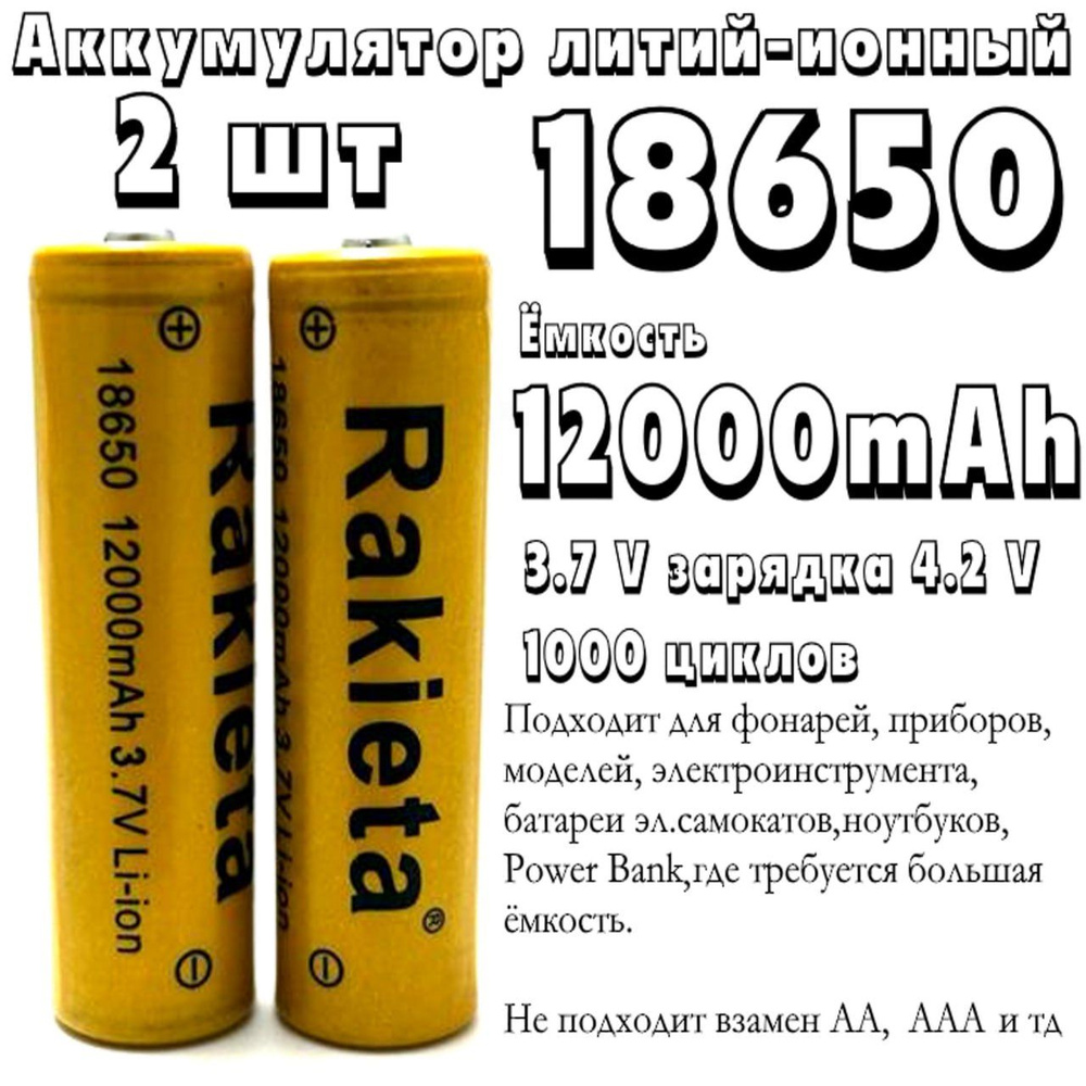 Аккумулятор 18650 для фонарика - купить с доставкой по выгодным ценам в ...