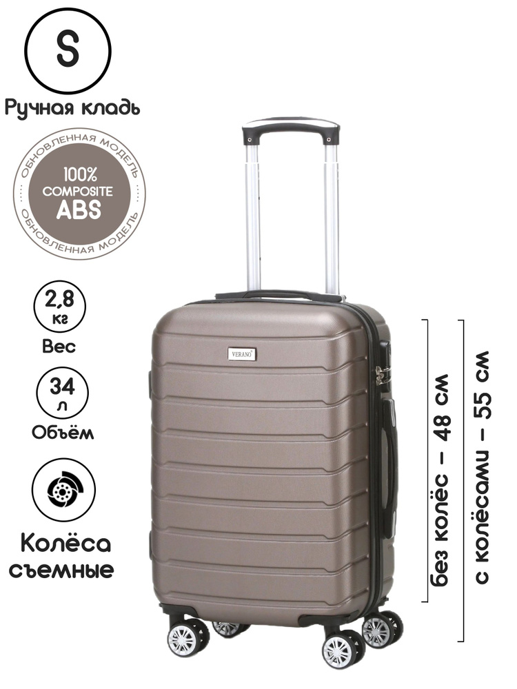 Чемодан пластиковый размер S ручная кладь, со съемными колесами ...