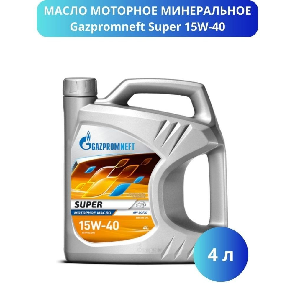 Масло моторное Gazpromneft 15W-40 Минеральное - купить в интернет ...