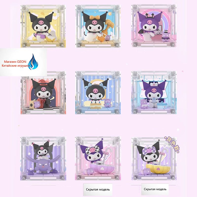 POPMART&tmsu Kuromi / Куроми Sanrio,Коллекция серии,10cm(Полный набор ...