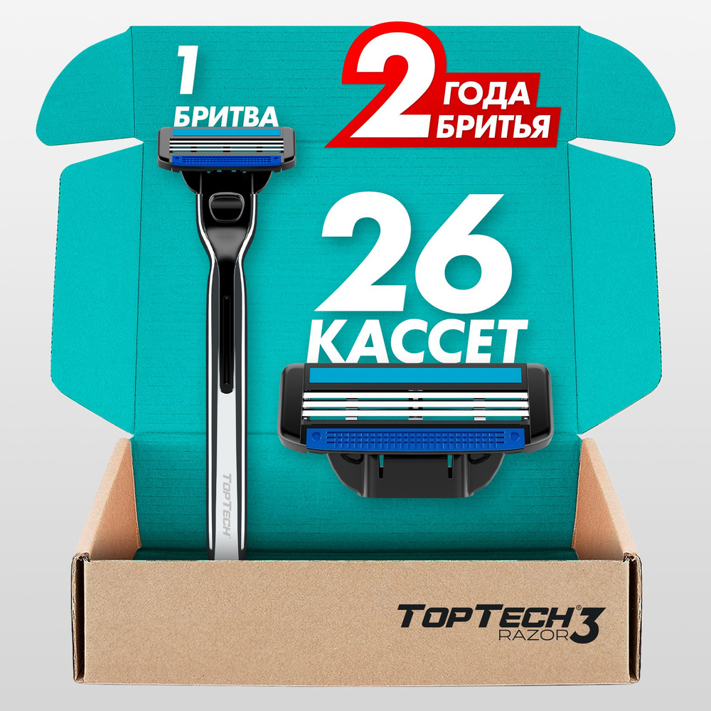 Бритва для мужчин TopTech Razor 3 + сменные кассеты 26 шт., 3 лезвия. Станок для бритья мужской ...