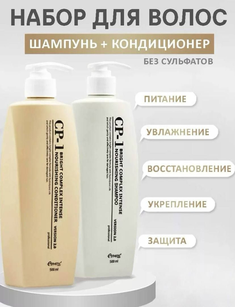 CP-1 шампунь и бальзам корейский протеиновый бессульфатный для волос ...