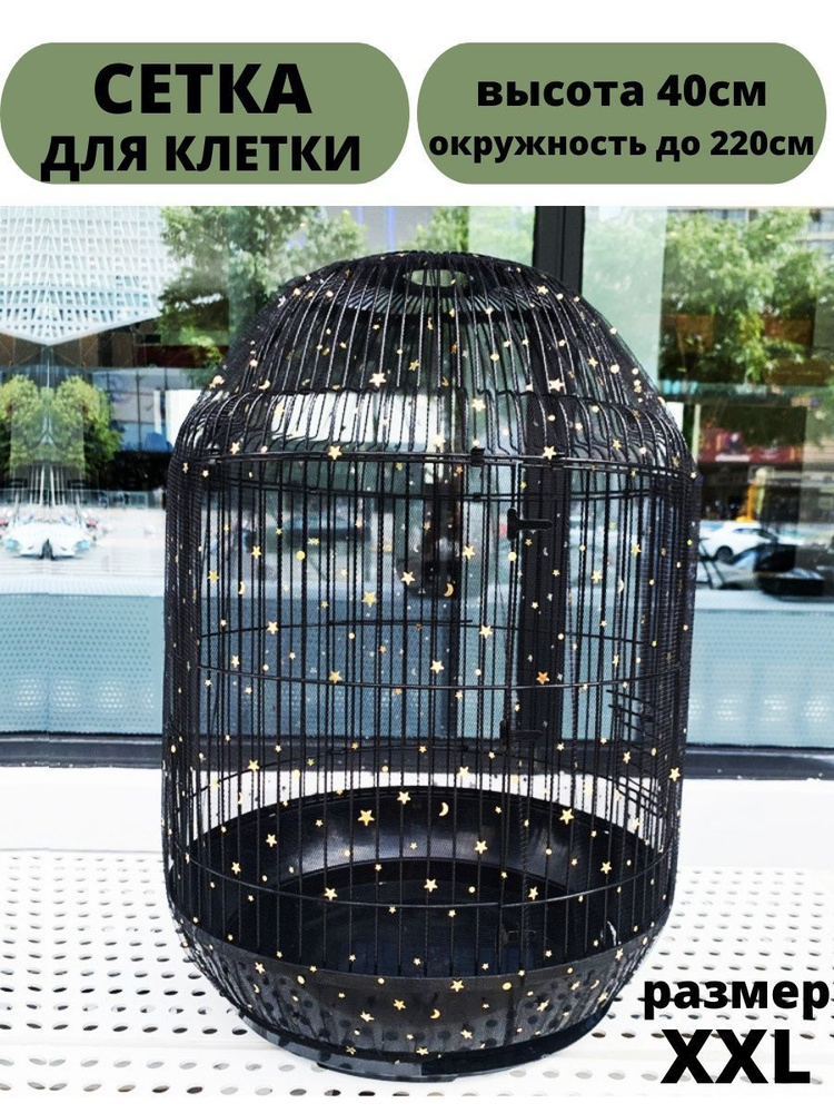 Сетка для клетки - купить с доставкой по выгодным ценам в интернет ...