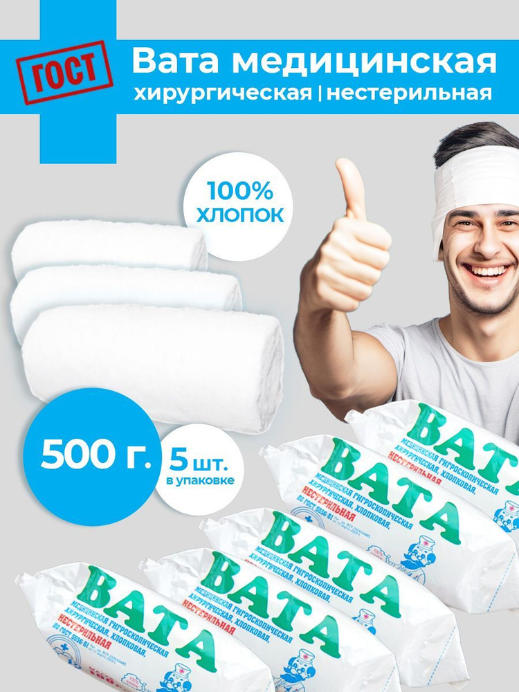 Вата медицинская хирургическая нестерильная 500 г. - купить с доставкой ...
