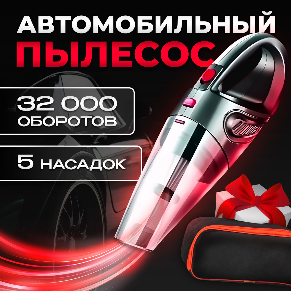 Автомобильный пылесос от прикуривателя - купить с доставкой по выгодным ...