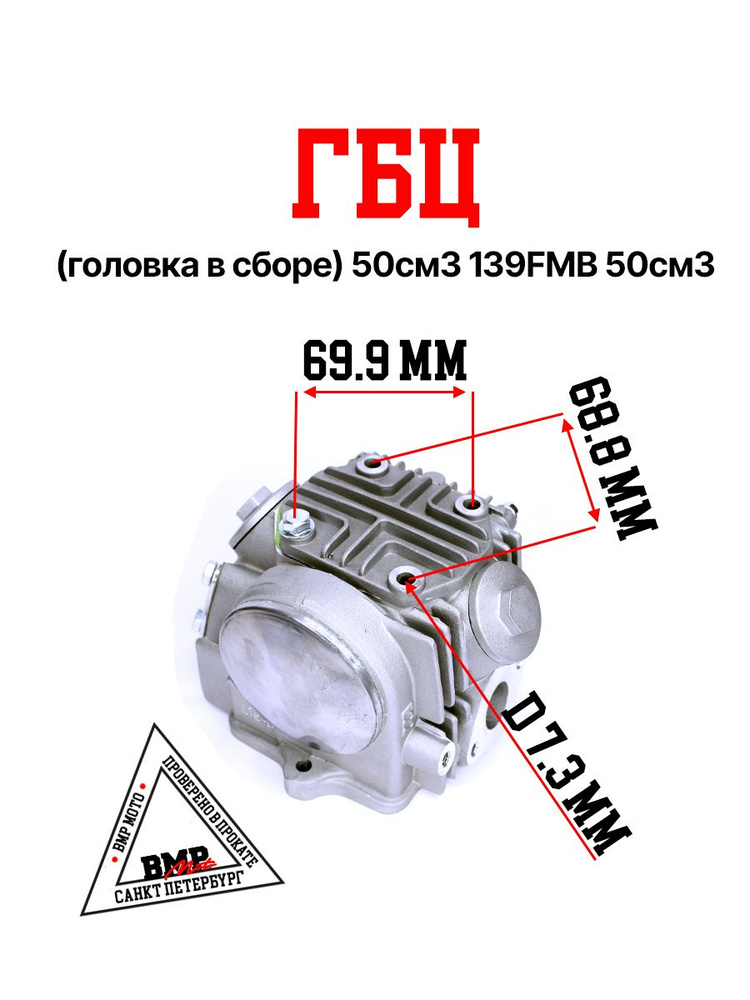 ГБЦ (головка в сборе) 50см3 139FMB 50см3 - купить по низким ценам в ...