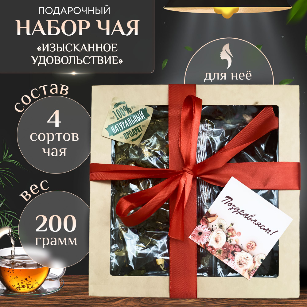 Подарочный набор чая "Изысканное удовольствие" купить на OZON по низкой ...