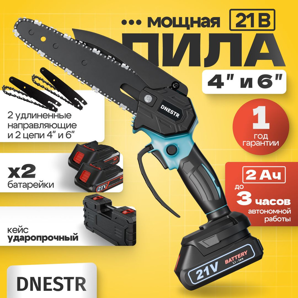 Пила аккумуляторная цепная DNESTR 4"6"/Садовая мини пила/2АКБ ...