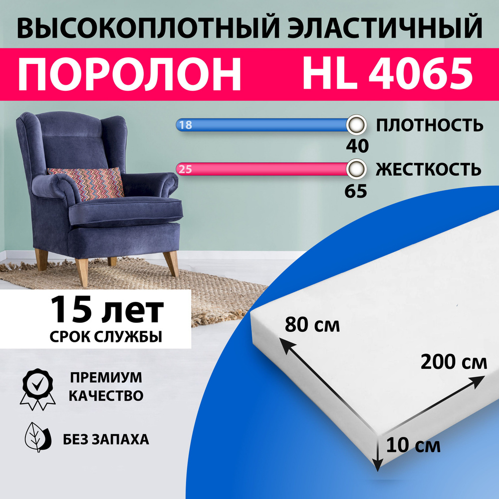 Поролон мебельный - купить с доставкой по выгодным ценам в интернет ...