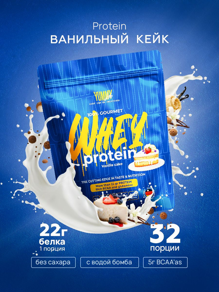 Протеин YummyLab 100% gourmet WHEY PROTEIN ванильный кейк 950 г ...