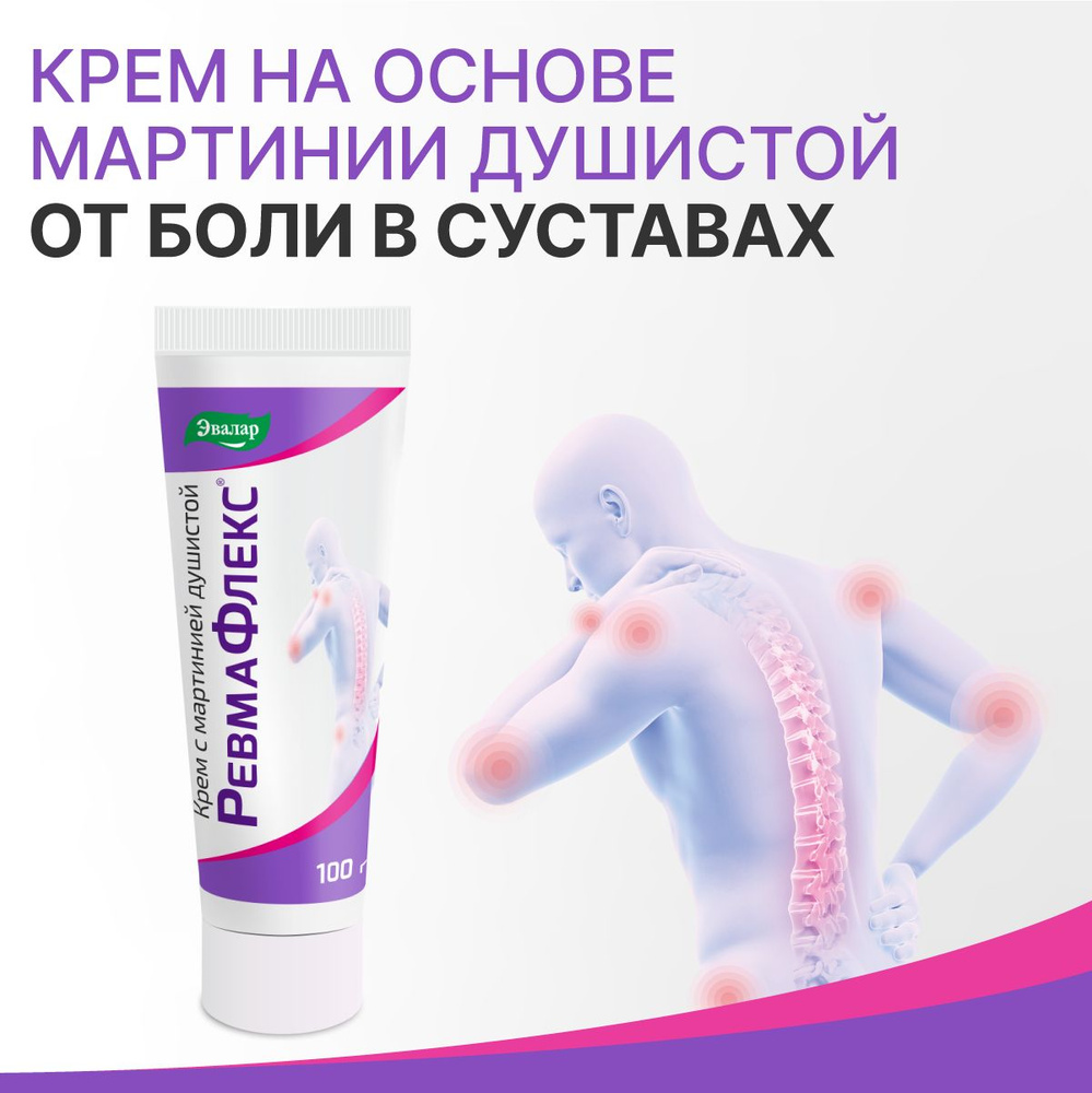 Крем Ревмафлекс, 100 г, Эвалар - купить с доставкой по выгодным ценам в ...