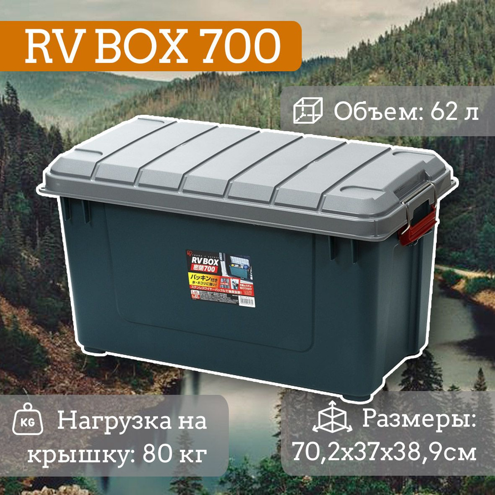 Экспедиционный ящик IRIS Бокс RV BOX 700 купить по доступной цене с ...