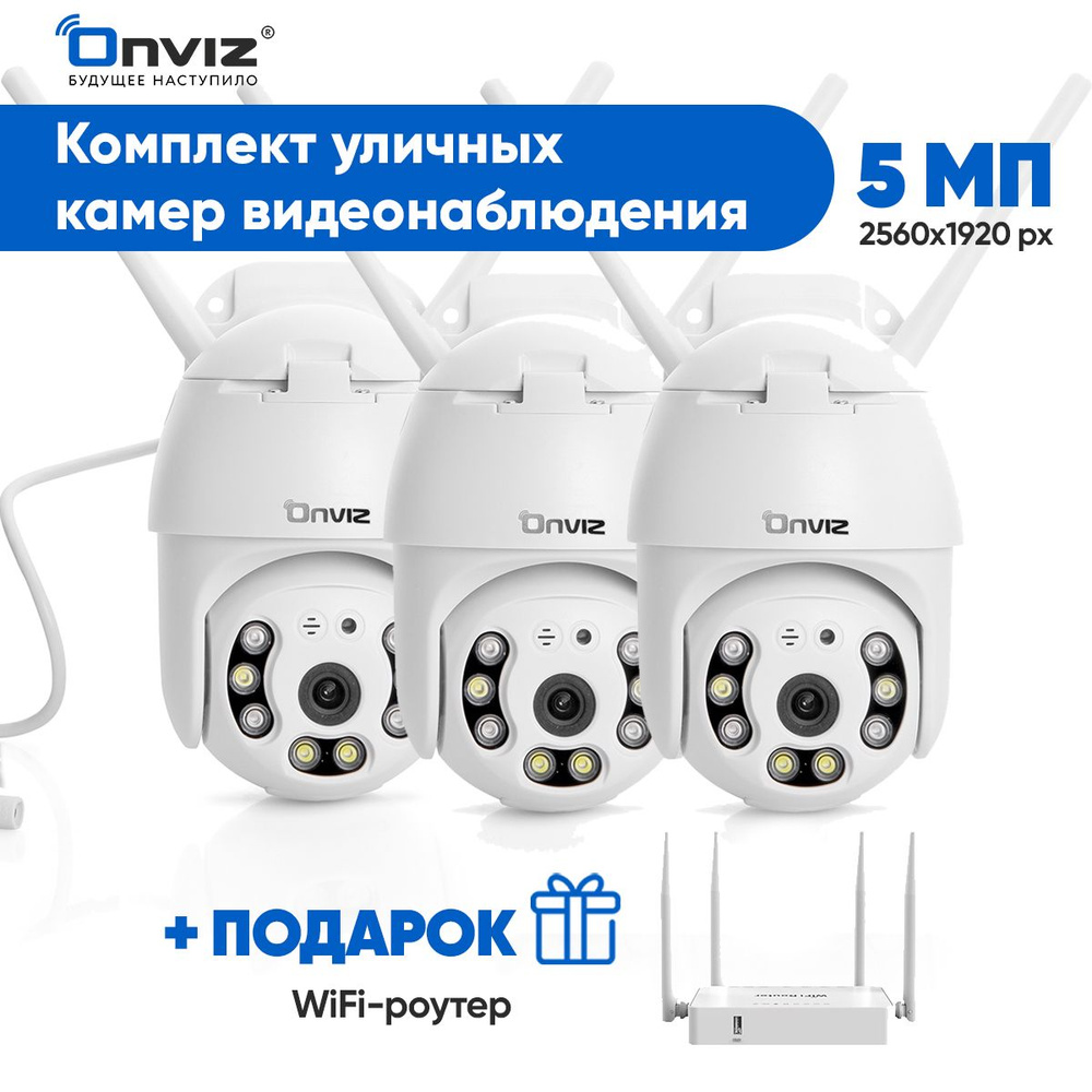 Камера видеонаблюдения Onviz Комплект купольных поворотных WiFi камер ...