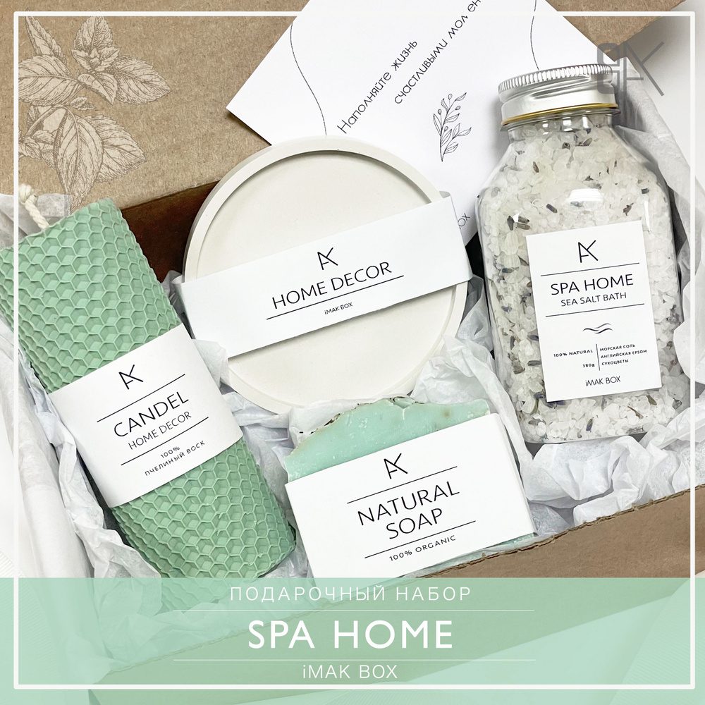 Подарочный набор SPA HOME Мятный от iMAK BOX. Подарок женщине на 8 ...