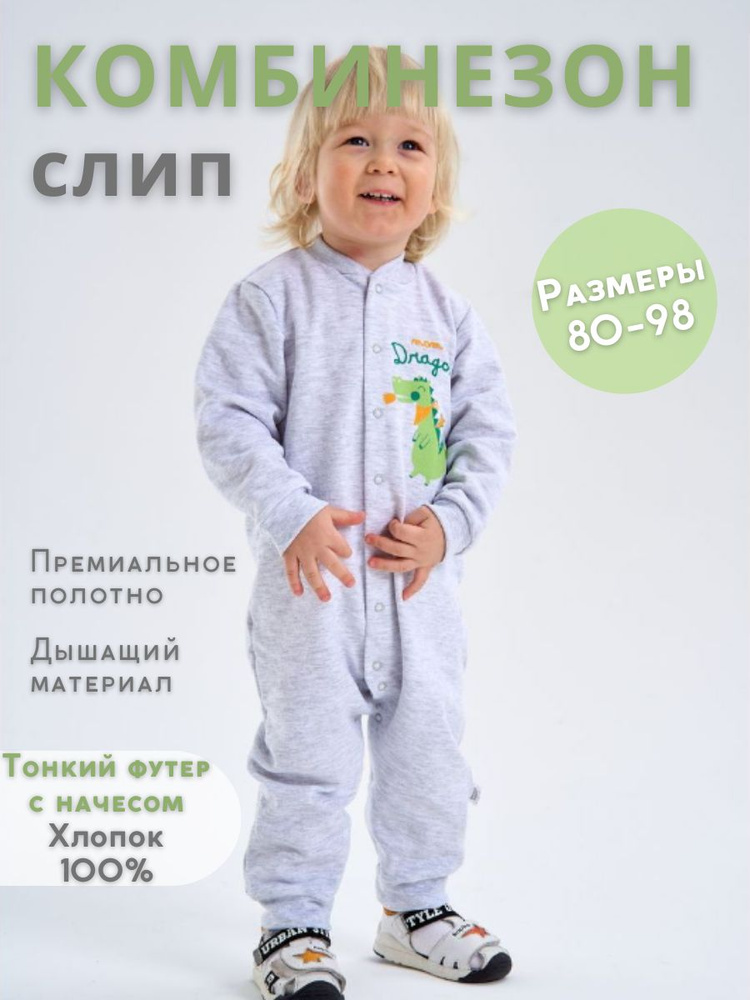 Комбинезон нательный для малышей с начесом Веселый малыш, Мальчики, На ...