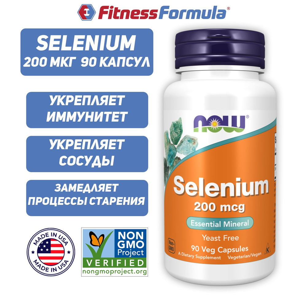 NOW Selenium 200 mcg 90 капсул, Селен 200мг - купить с доставкой по ...