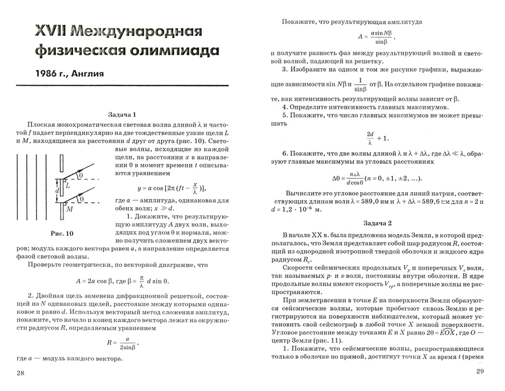Физика. 10-11 классы. Сборник задач и заданий с ответами и решениями ...