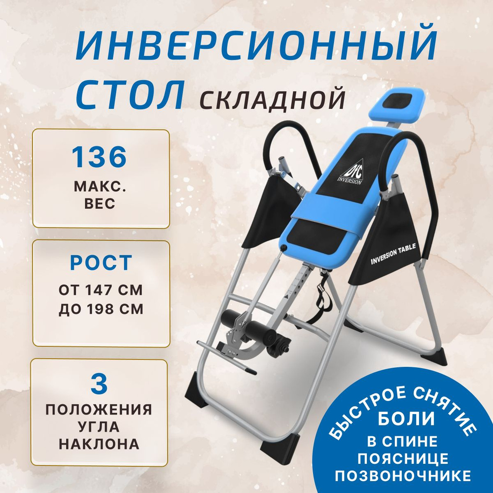 Инверсионный стол складной - купить с доставкой по выгодным ценам в ...