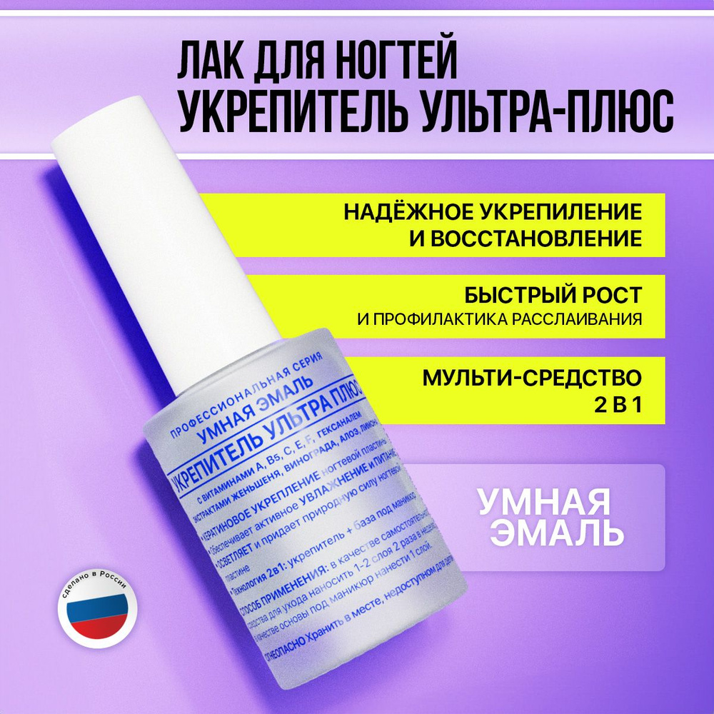 Укрепитель ультра плюс 11мл - купить с доставкой по выгодным ценам в ...