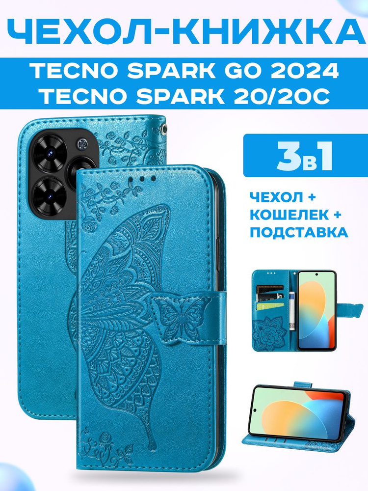 Чехол книжка на Tecno Spark Go 2024 Spark 20 20c купить на Ozon по низкой цене 2599868260